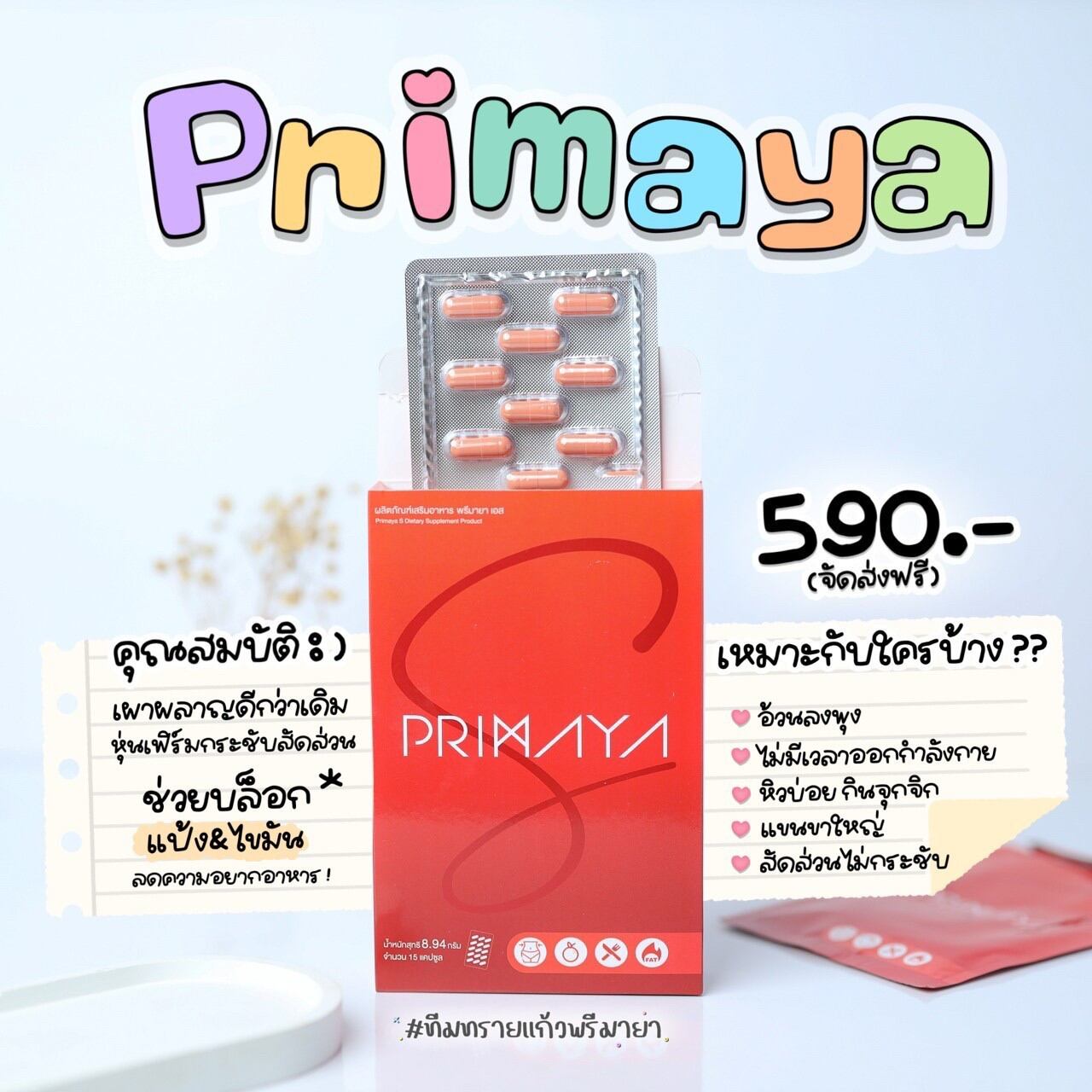 Primaya s และFribery | Lazada.co.th