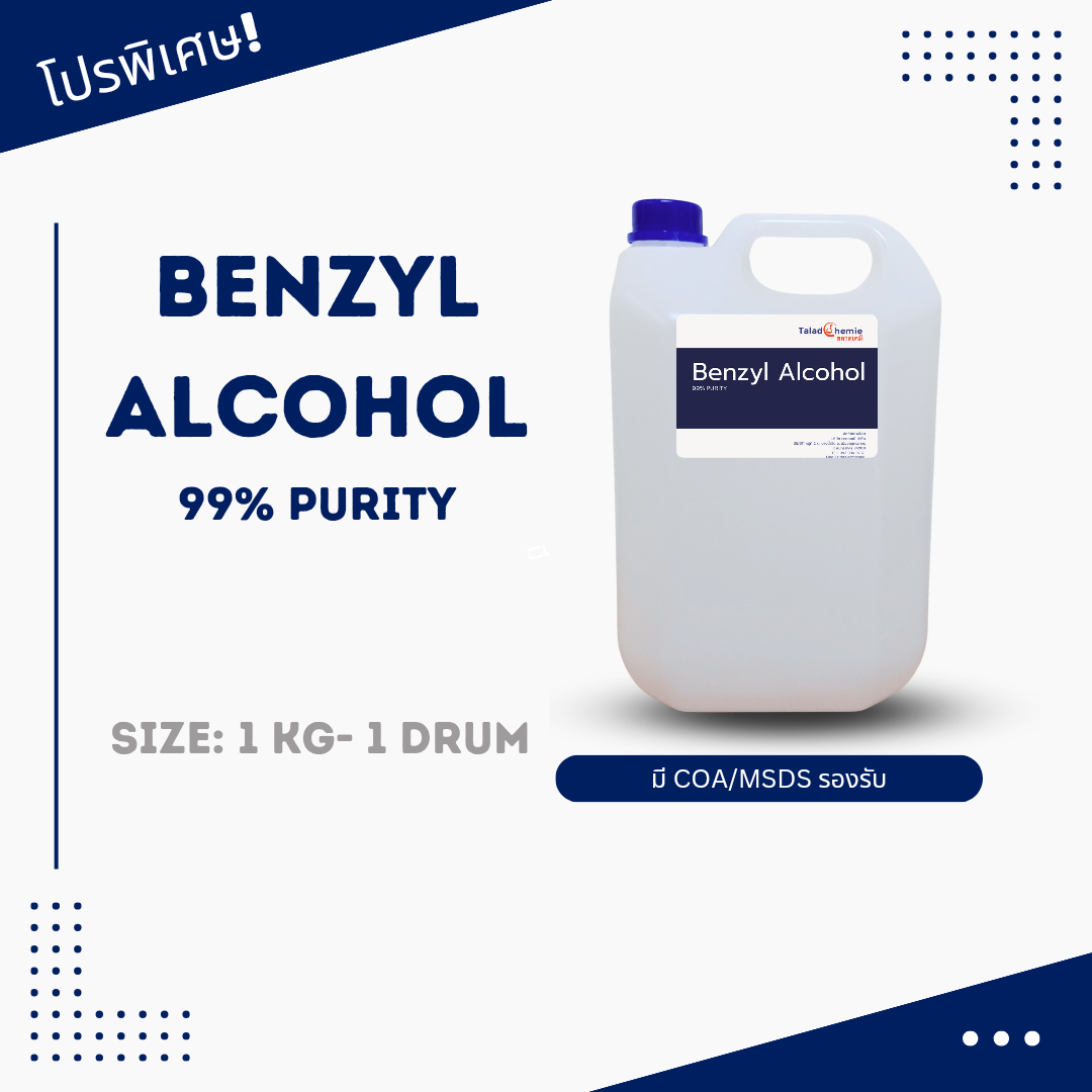 Benzyl Alcohol (Cosmetic Grade) ตัวทำละลาย เบนซิลแอลกอฮอล์ 99% 5 KG ...