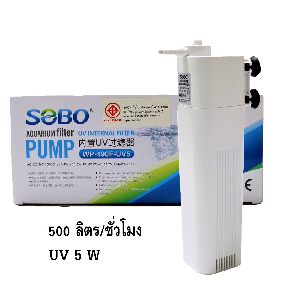 ส่งไว! ปั๊มน้ำพร้อมหลอดยูวี SOBO WP-190F-UV5, WP-290F-UV7, WP-390F-UV9 ...