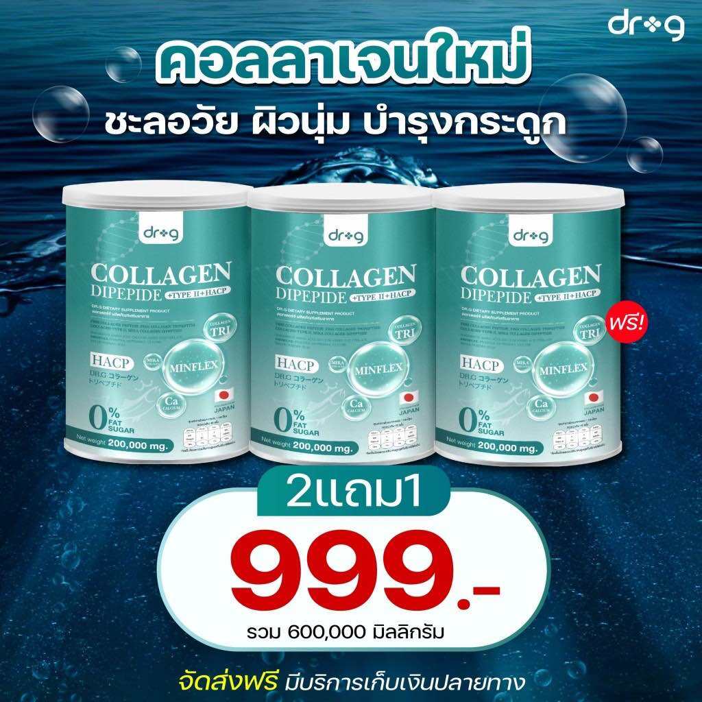 Dr.G Collagen คอลลาเจน ดร.จี คอลลาเจน 200,000 mg. สารสกัดนำเข้าจาก ...