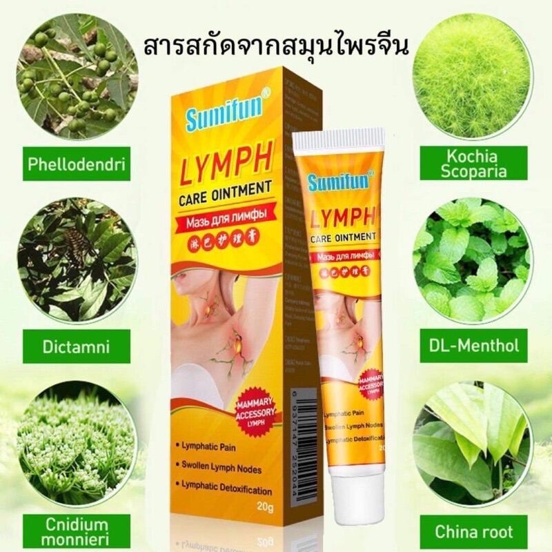 แท้????Sumifun Lymph Care Ointment ???? พร้อมส่งในไทย????สมุนไพรกำจัด ...