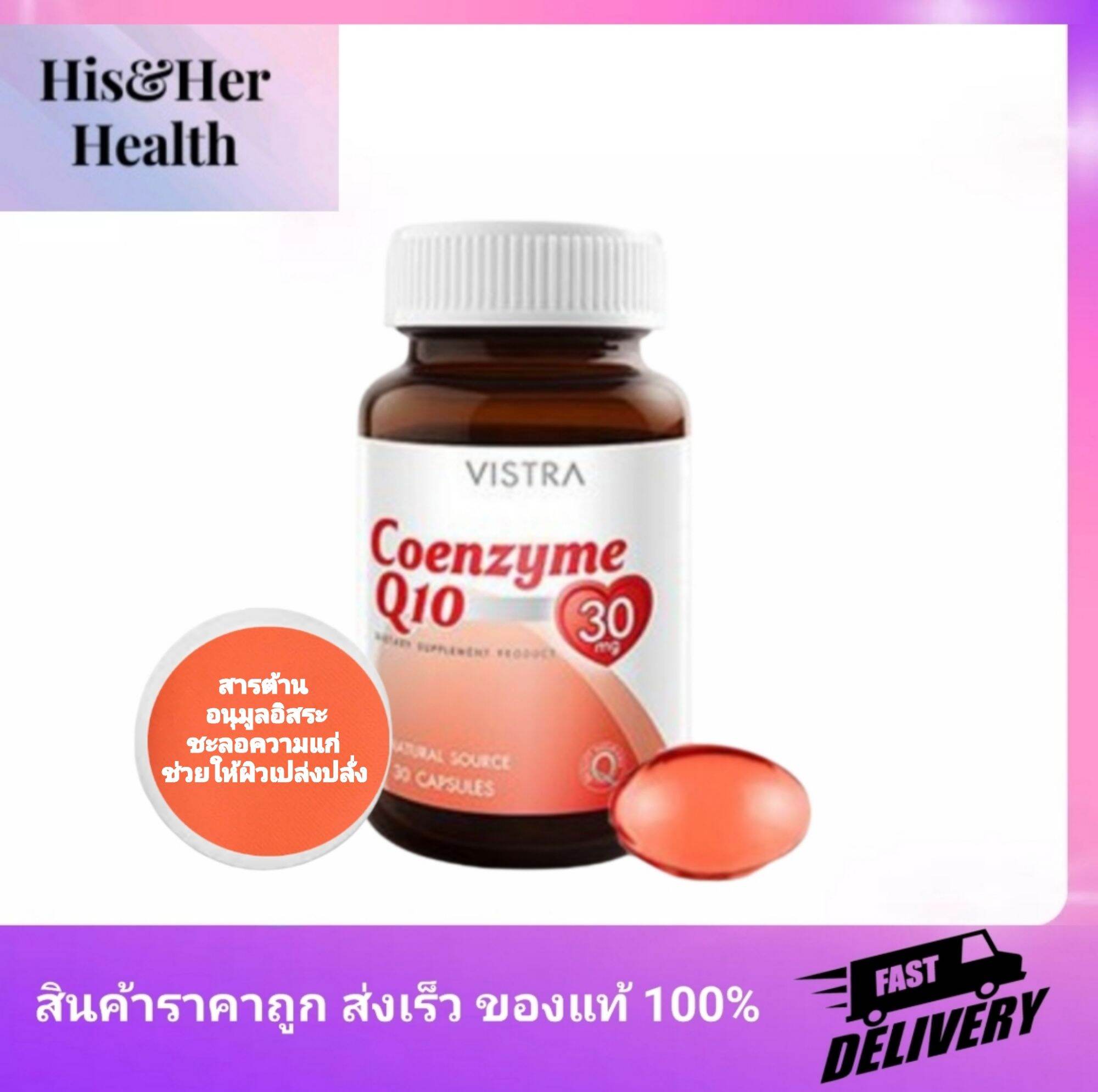 (หมดอายุ.23/02/25) Vistra CoEnzyme Q10 30mg 30 Capsules วิสทร้า โค ...