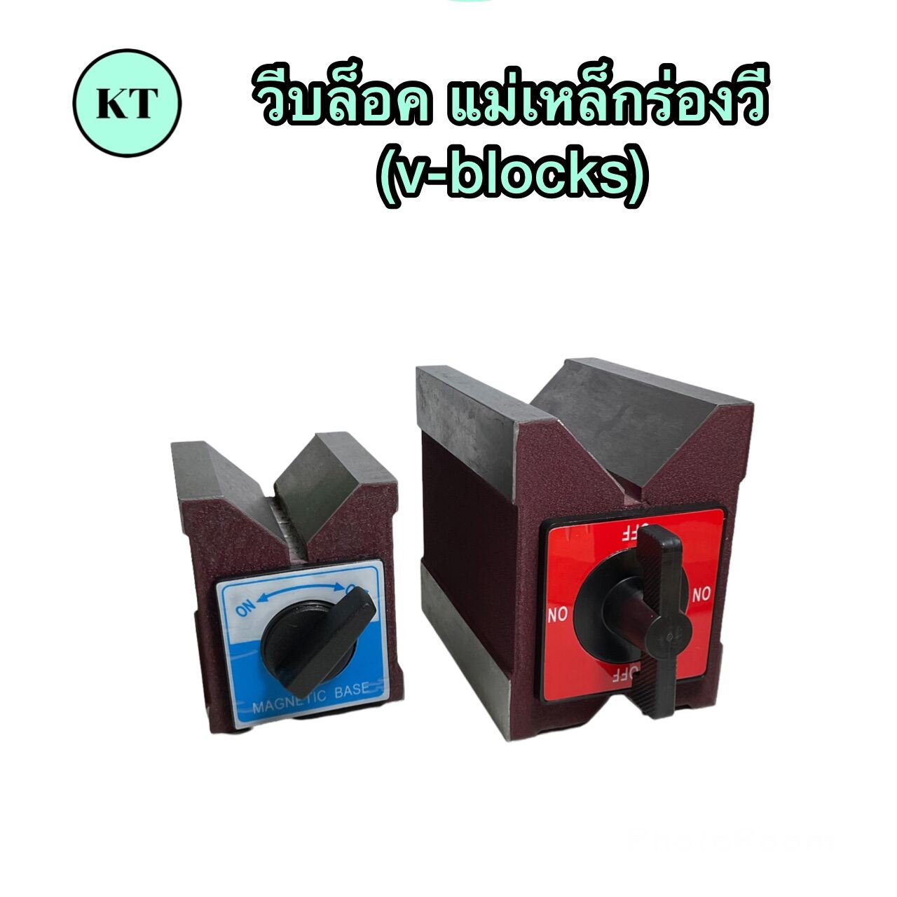 วีบล็อค แม่เหล็กร่องวี(v-blocks) ????????พร้อมส่ง - KT ทูลลิ่ง - ThaiPick