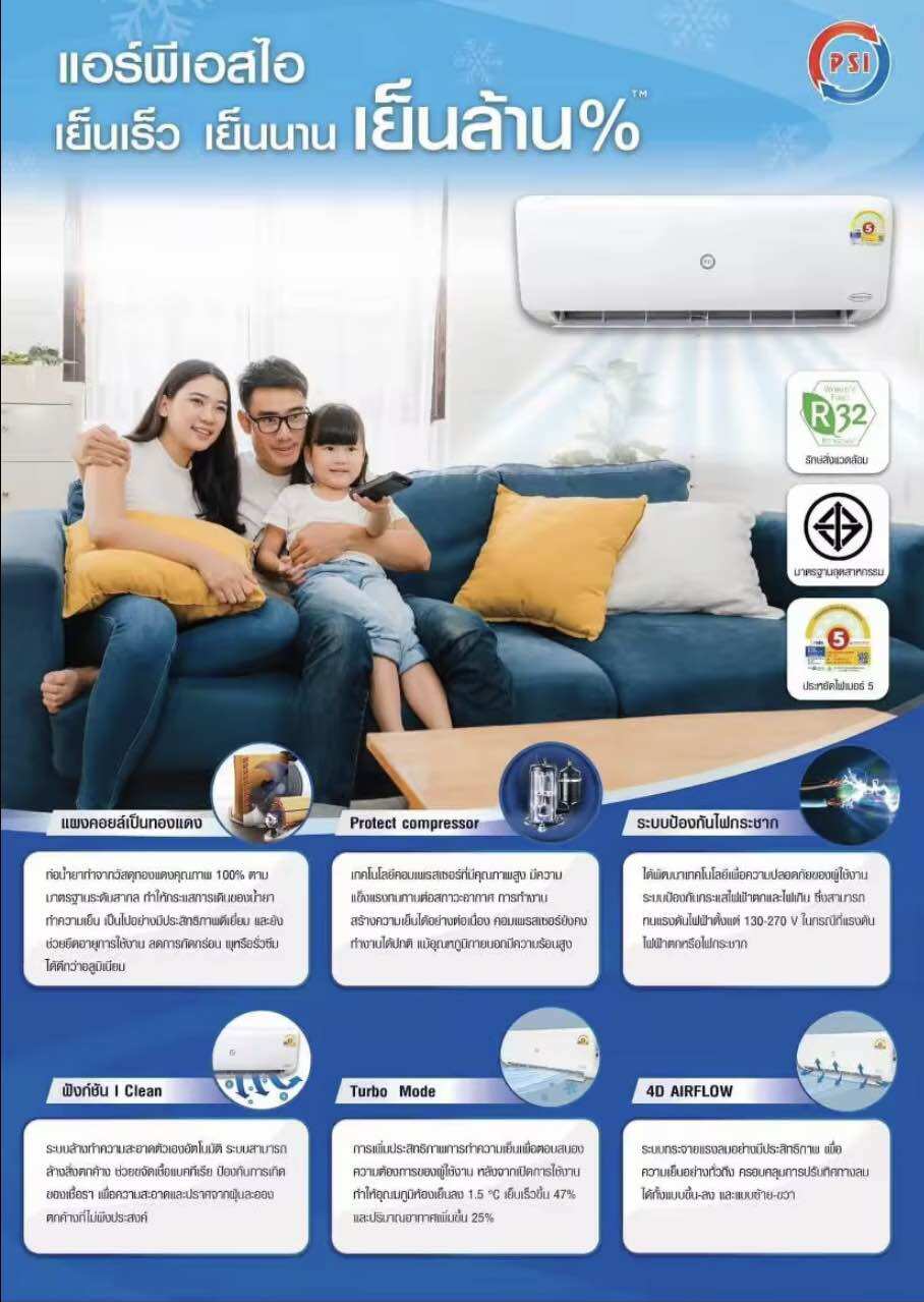 แอร์ PSI I13 12000BTU INVERTER 2024 เย็นเร็ว เย็นนาน ประหยัดไฟเบอร์5 ...
