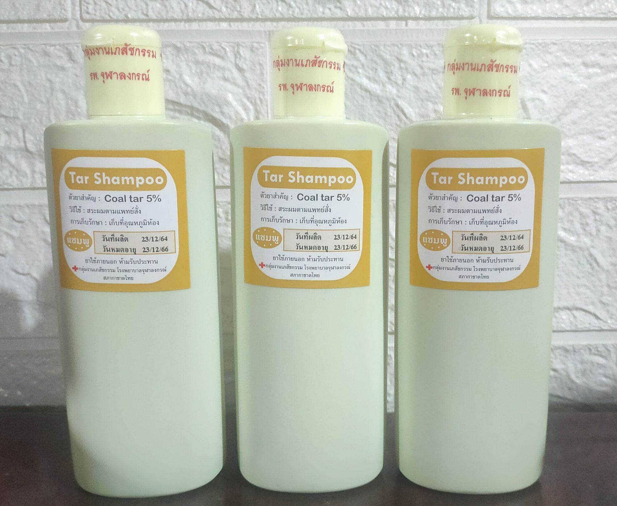 Tar shampoo โคลทาร์แชมพู ทาร์แชมพู แชมพูจุฬา ยาสระผมน้ำมันดิน รพ.จุฬา ...