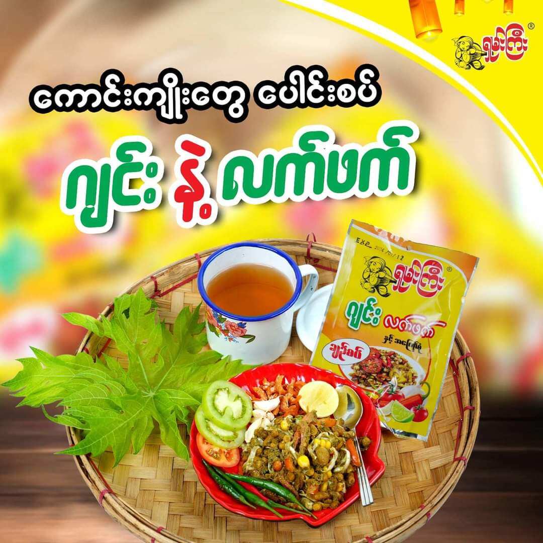 Shan Gyi Ginger Pickle tea & fried bean hot & sour ရှမ်းကြီးအသင့်စားဂျင ...