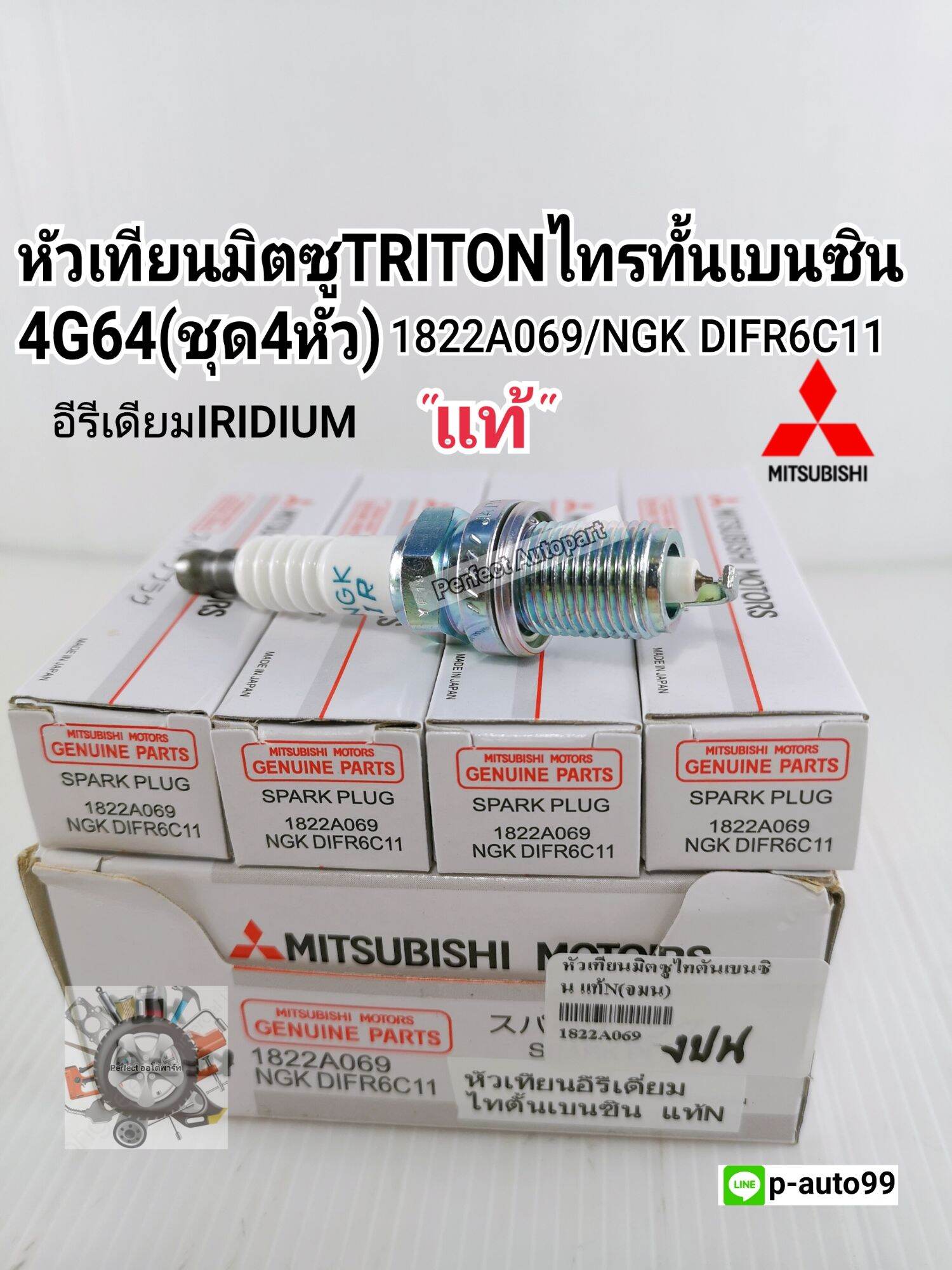 หัวเทียนไทรทั้นTritonIRIDIUMอิรีเดียมมิตซูTRITONไทรทั้นเบนซิน2.4(4G64 ...