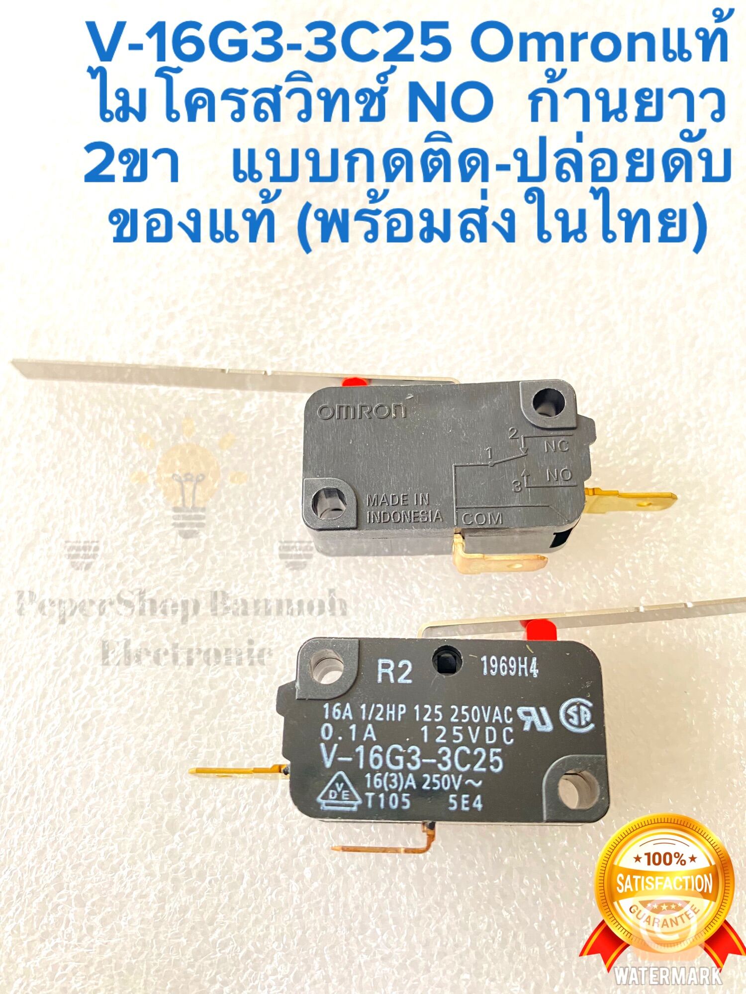(แพ็ค1ตัว) V-16G3-3C25 ไมโครสวิทช์ ก้านยาว 2ขาแบบNO ยี่ห้อOmronแท้ ปุ่มกดนุ่ม แข็งแรงทนทาน (เกรด ...