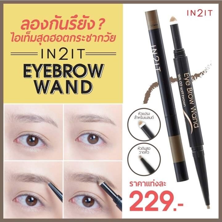 ดินสอเขียนคิ้ว IN2IT Eyebrow Wand ของแท้ 100% | Lazada.co.th