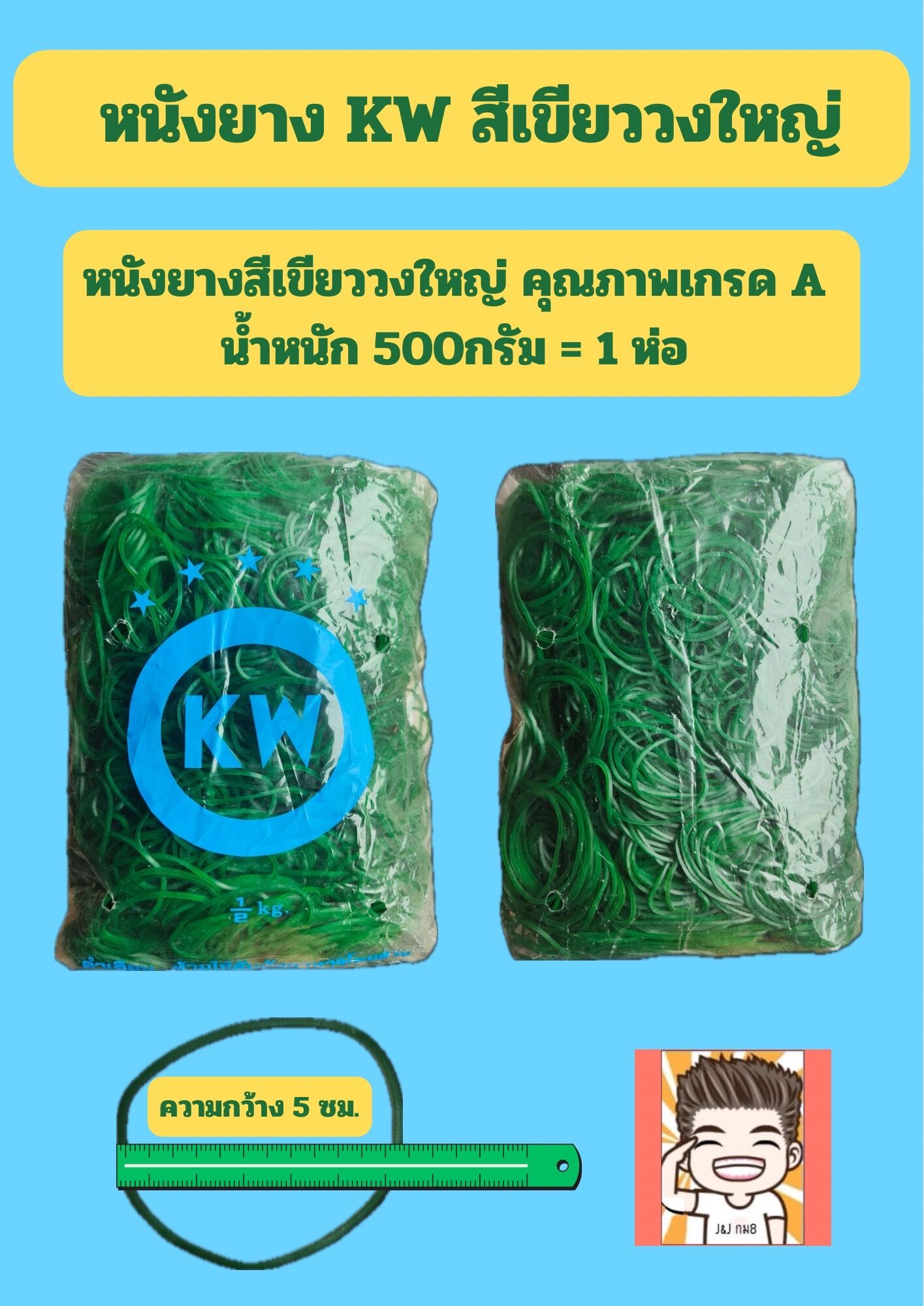 หนังยาง ตราKW สีเขียว (วงใหญ่) น้ำหนัก500กรัม รัดแกง รัดขนม | Lazada.co.th