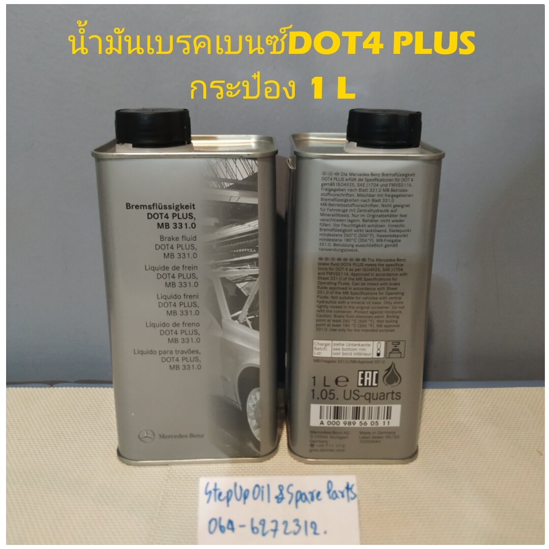 น้ำมันเบรคเบนซ์DOT4 PLUS กระป๋อง 1 L | Lazada.co.th