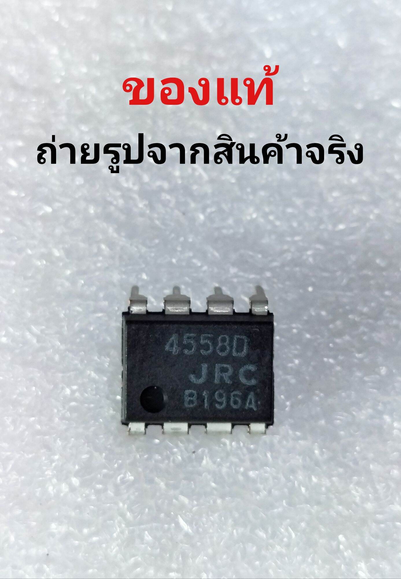 IC 4558 JRC ของแท้ | Lazada.co.th