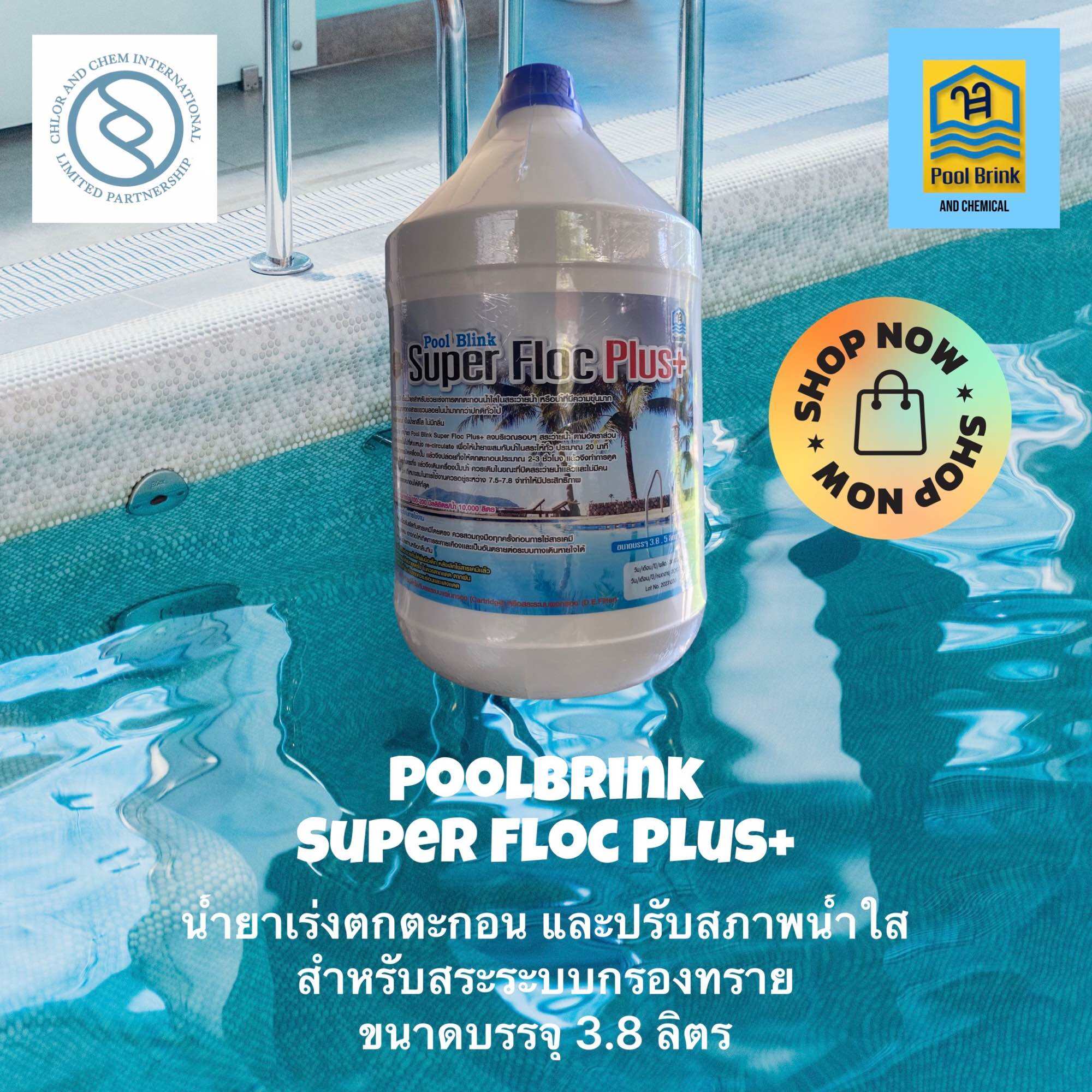 น้ำยาเร่งตกตะกอน และปรับสภาพน้ำใส สระว่ายน้ำระบบกรองทราย (Pool Brink Super Floc Plus) ขนาดบรรจุ ...
