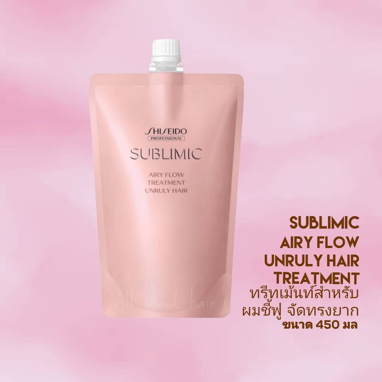 SHISEIDO SUBLIMIC AIRY FLOW TREATMENT refill 450G (ทรีทเม้นท์ ครีมนวดสำหรับผมชี้ฟู จัดทรงยาก ...