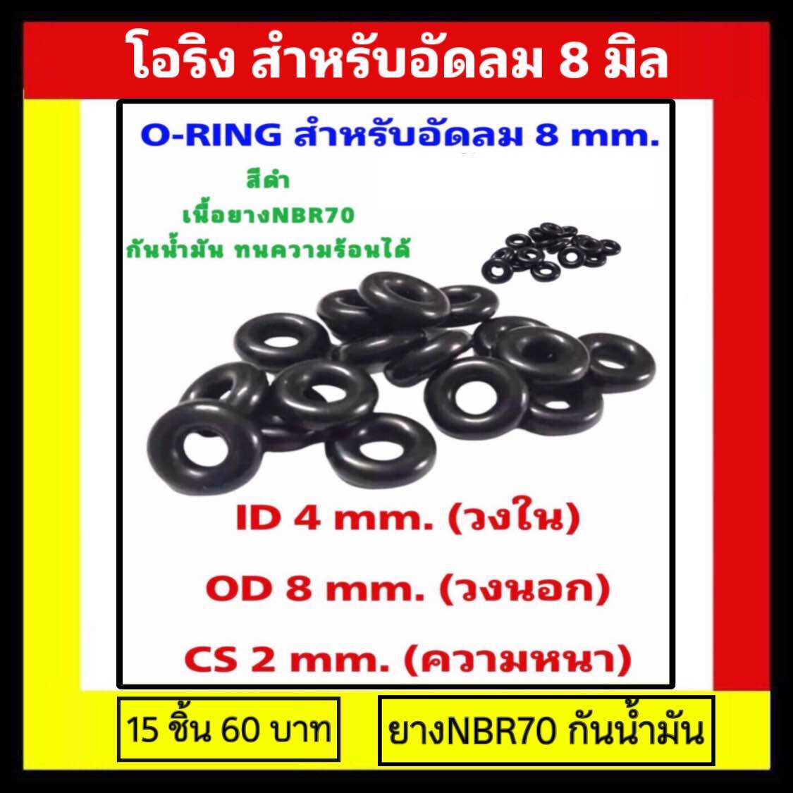 โอริงสำหรับอัดลม o-ring NBR70 / 4×2 (15 ชิ้น 60 บาท) | Lazada.co.th