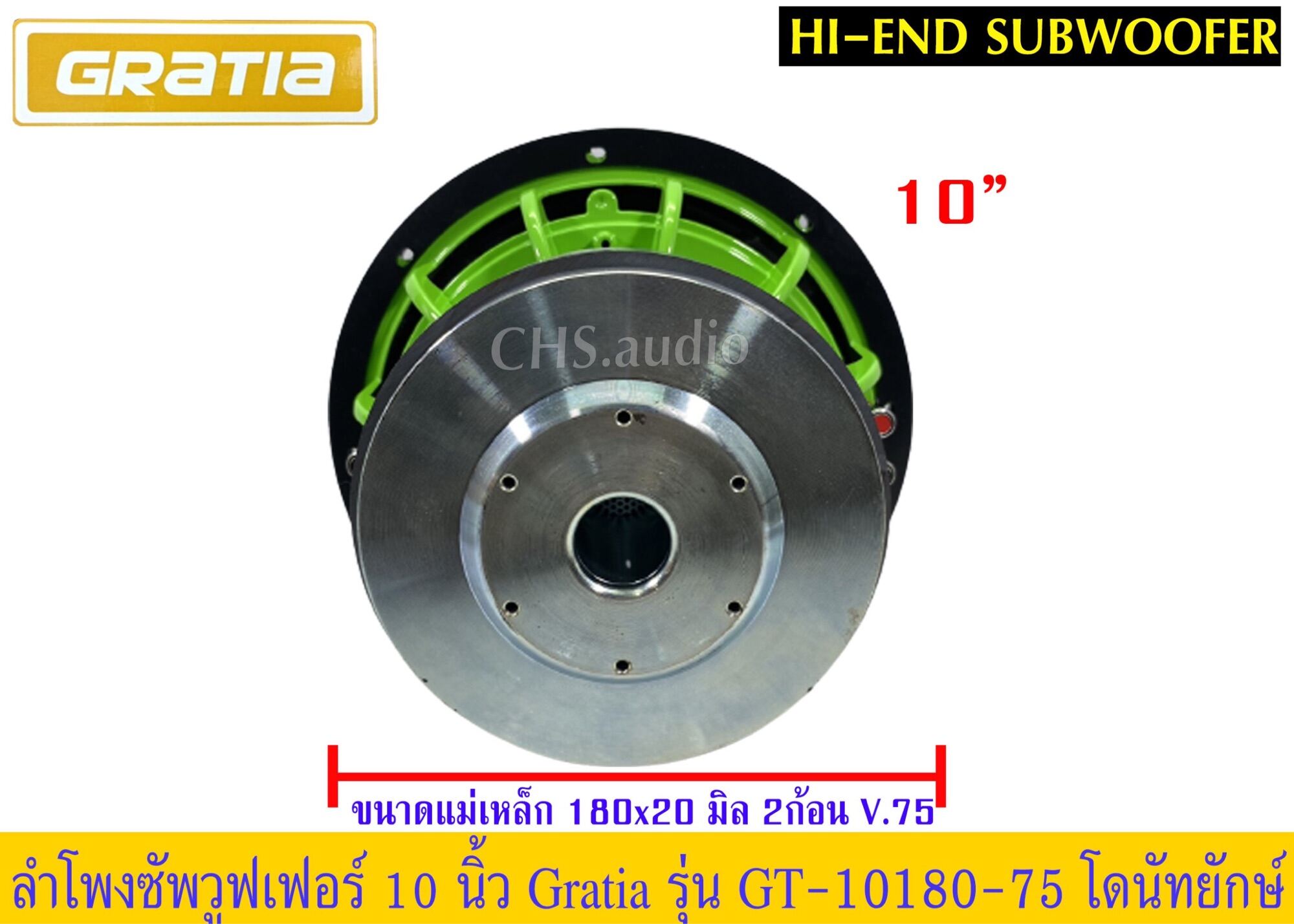 ลำโพงซับวูฟเฟอร์ 10 นิ้ว ยี่ห้อ Gratia รุ่น GT-10180-75 โดนัทยักษ์(โครงหล่อ) แพ็ค1 ดอก.ของใหม่ ...