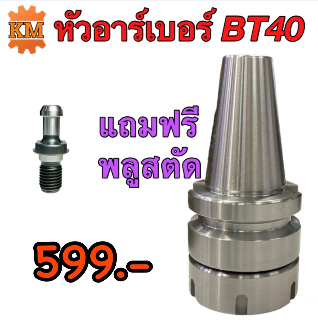 อาร์เบอร์ BT40 ER11-ER40 🔥พร้อมส่ง🔥 | Lazada.co.th
