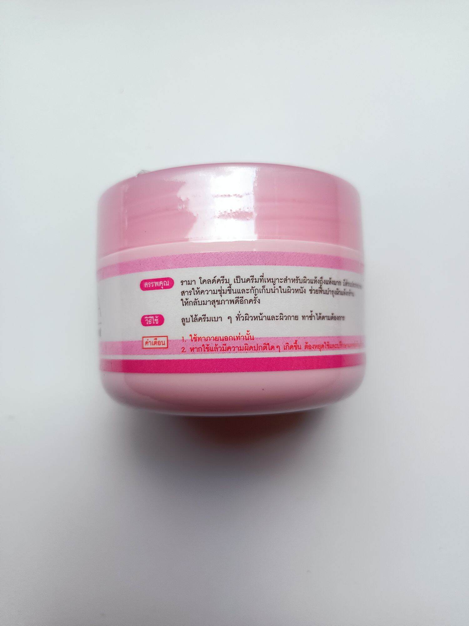 รามา โคลด์ครีม กระปุกชมพู RAMA COLD CREAM - D D SHOP608 - ThaiPick
