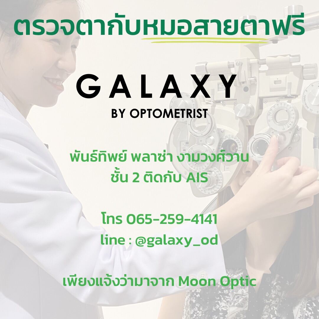 Maxim Sofeye คอนแทคเลนส์ใส รายเดือน สำหรับสายตายาว ( 1 กล่อง 6 ชิ้น ) - Moon_Optic - ThaiPick
