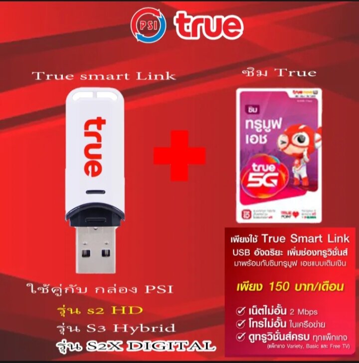 True smart link USB อัจฉริยะ +แถมฟรีซิม TRUE ใช้ฟรี 1 เดือน | Lazada.co.th