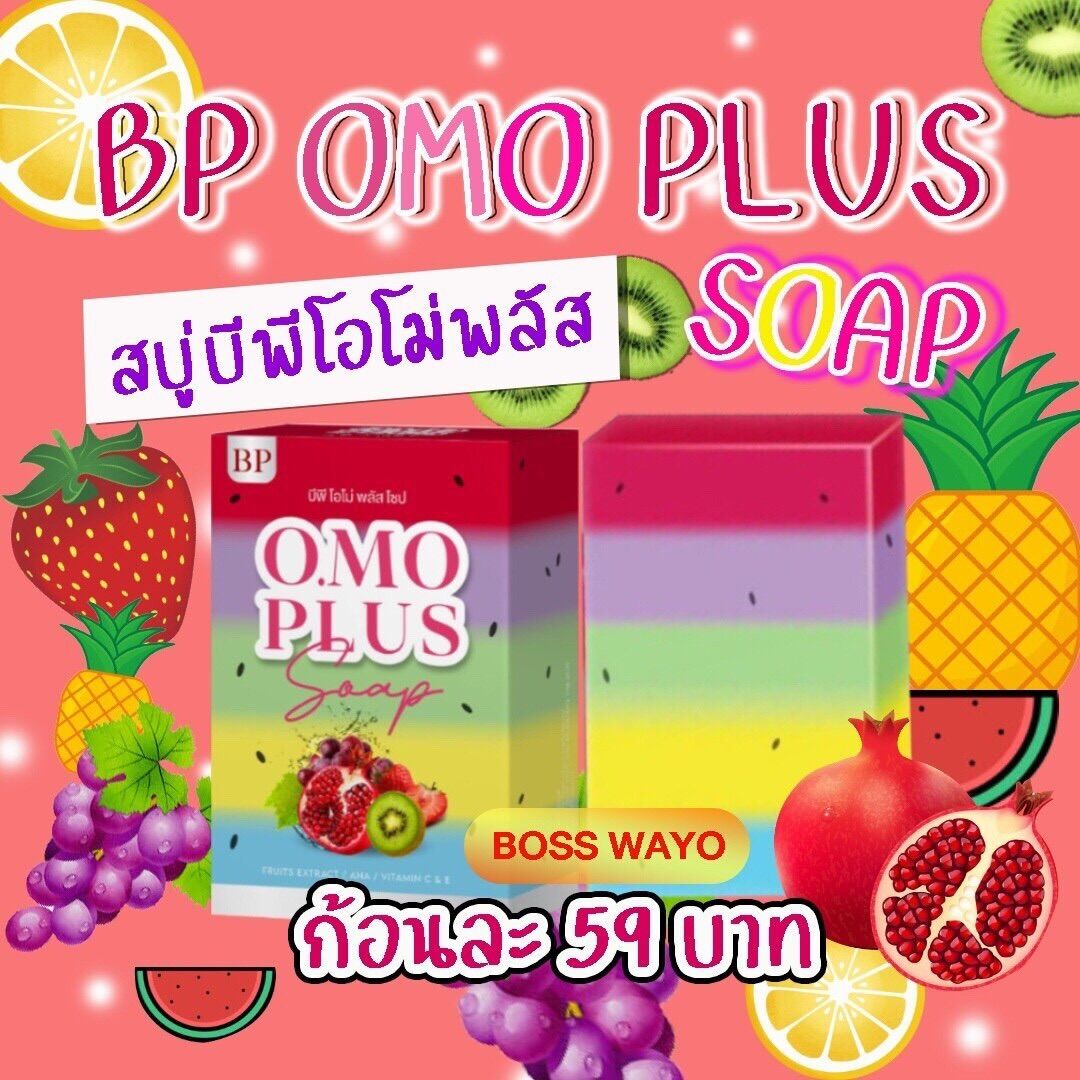 สบู่โอโม่ OMO soap | Lazada.co.th