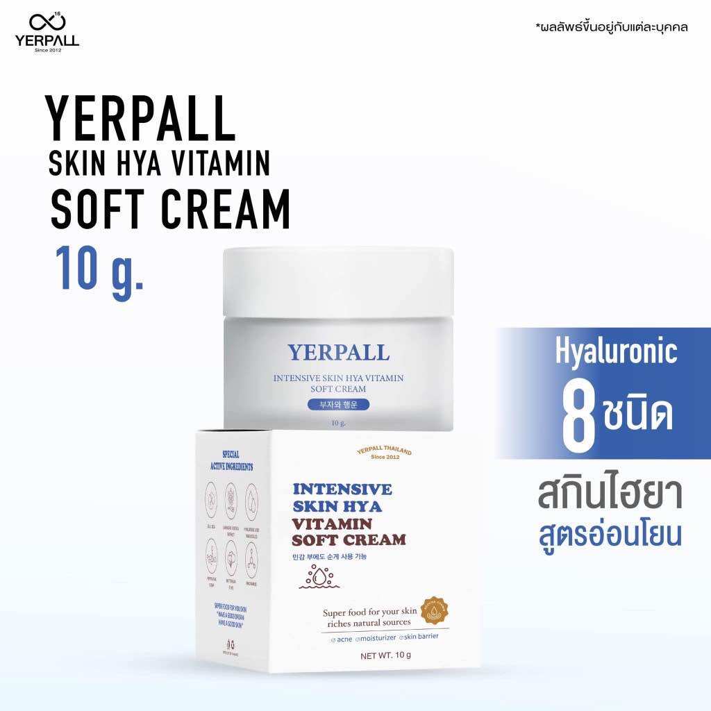 ผิวเติมเต็มอิ่มฟู Yerpell มอยซ์เจอไรเซอร์ำฮยา 8 โมเลกุล Moisturizer HYA ...