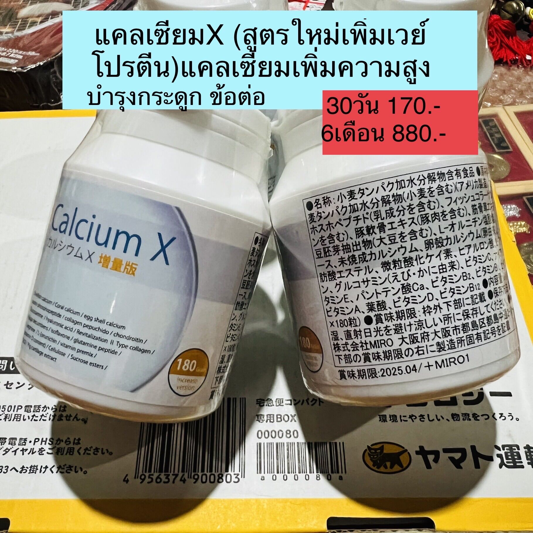 แคลเซียมเพิ่มความสูง Mecal Plus - Hight vitamin2 - ThaiPick
