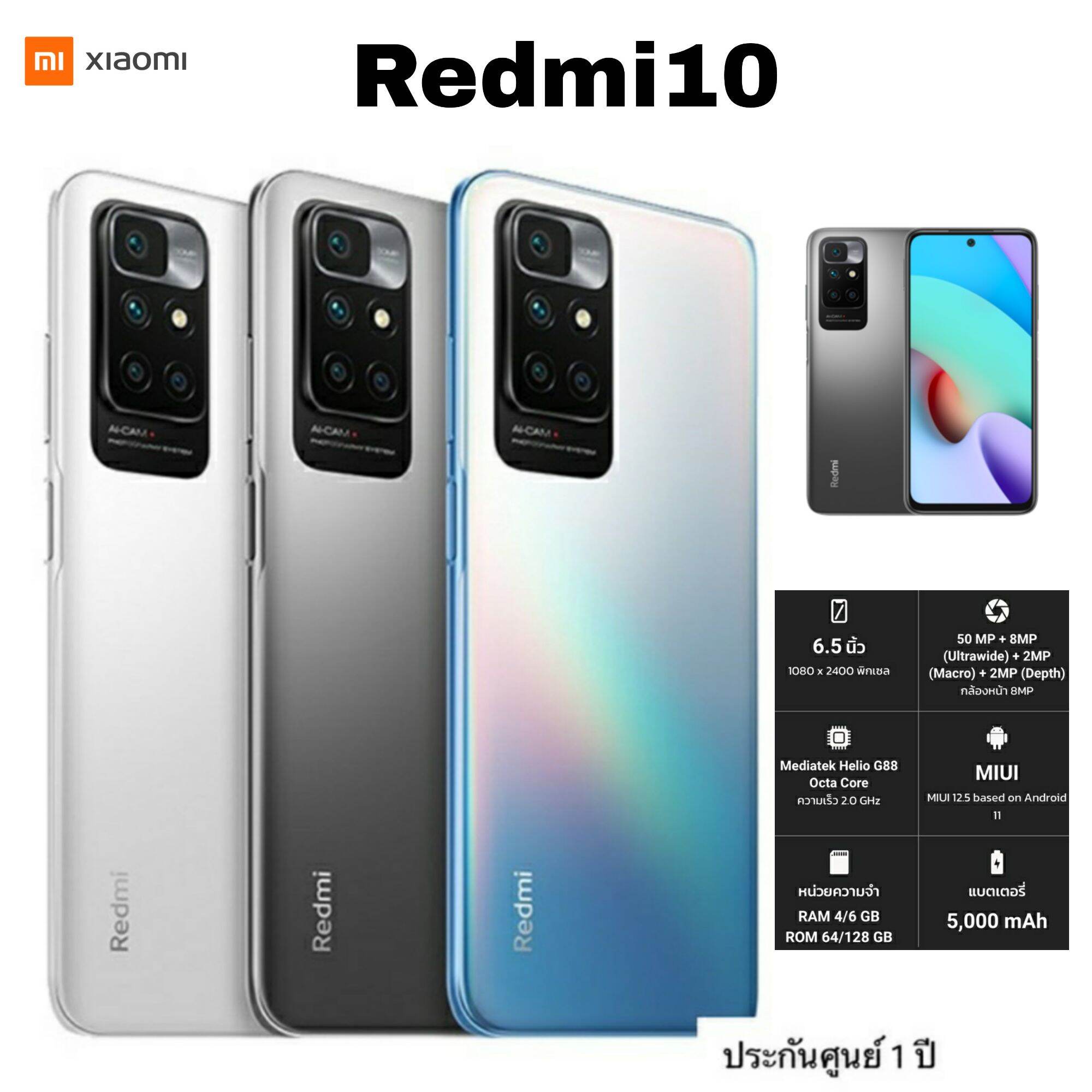 Redmi10 จอใหญ่ 6.5” (6/128gb)(4/64gb) Mediatek Helio G88 แบตอึด5000 mAh ...
