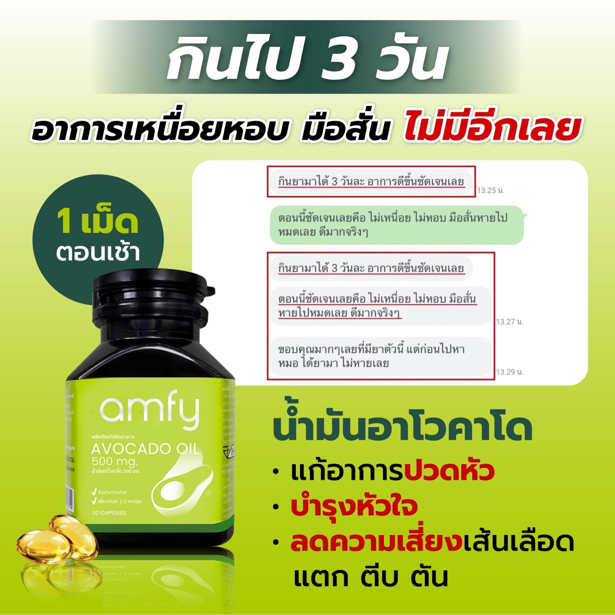 เซตใหญ่สุดคุ้ม!!! amfy อาโวคาโดสกัดเย็น กำจัดไขมันในเส้นเลือด ป้องกัน ...