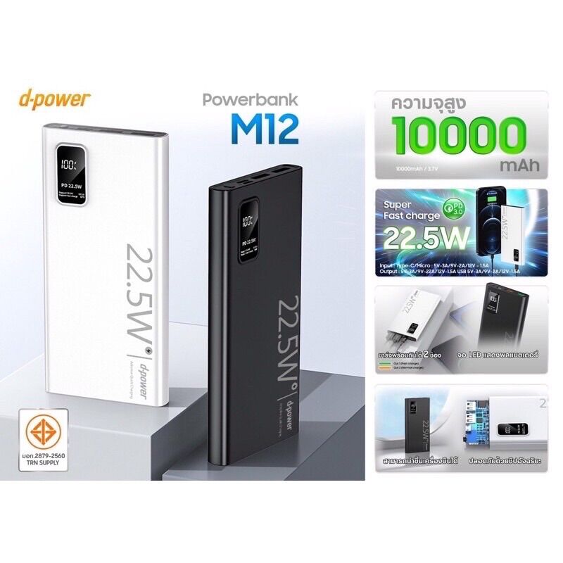 DPower M11 Power Bank PD QC3.0 10000mAh Quick charge มอก.2879-2560 ...