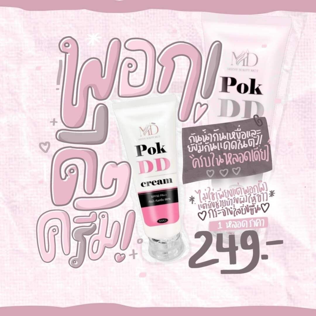ครีมกันแดด Pok DD cream พอกดีดีครีม - NK789 - ThaiPick
