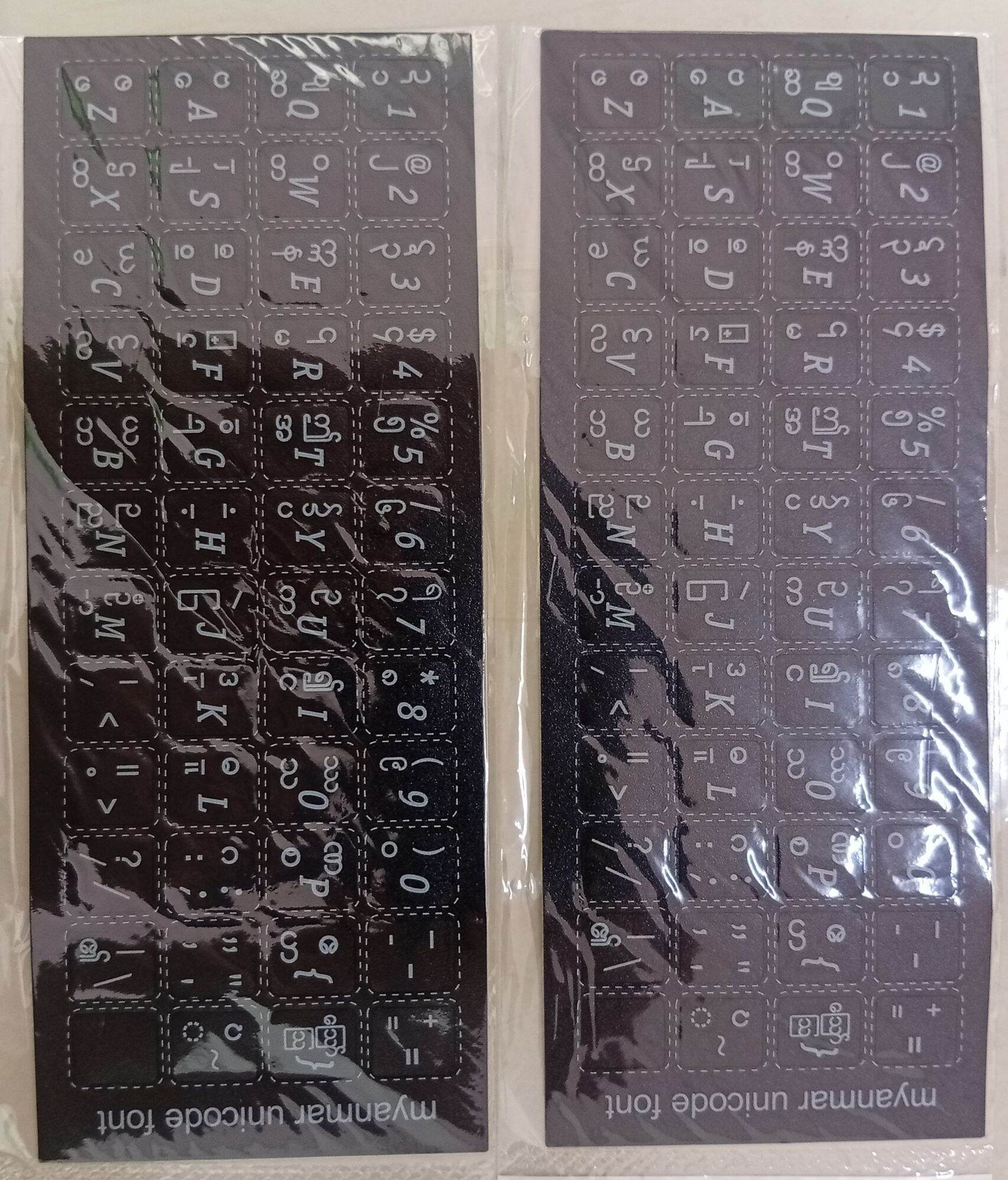 Myanmar Unicode Font Keyboard Sticker မြန်မာ ယူနီကုတ် ကီးဘုတ် စတစ်ကာ ...