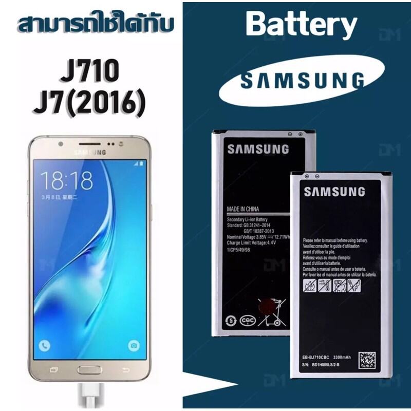 แบตเตอรี่ Samsung J710 J7(2016) แบตแท้ คุณภาพสูง แบตซัมซุงJ710 แบตJ710 ...