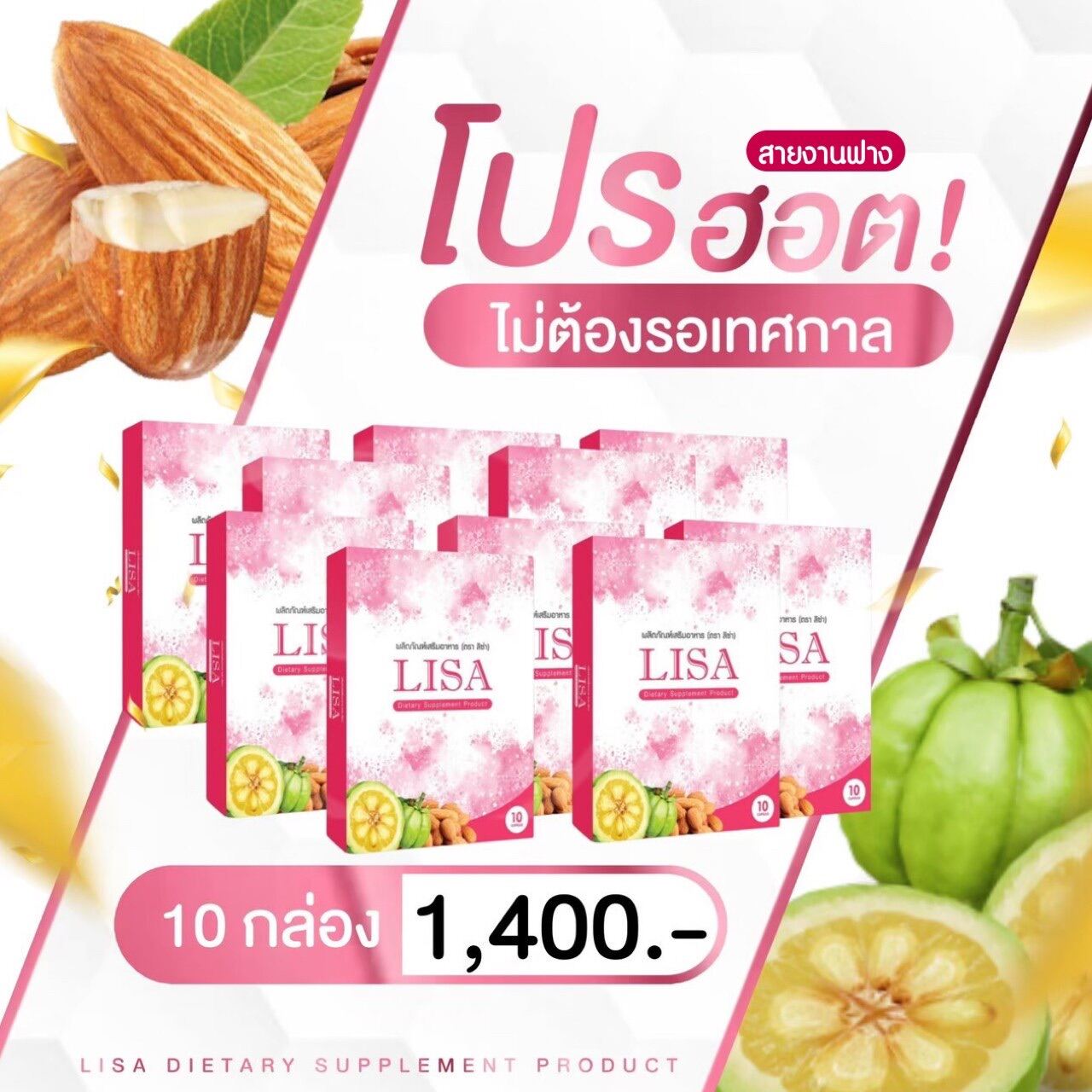Lisa ผลิตภัณฑ์เสริมอาหาร สำหรับสาวๆ ที่อยากมีหุ่น S | Lazada.co.th