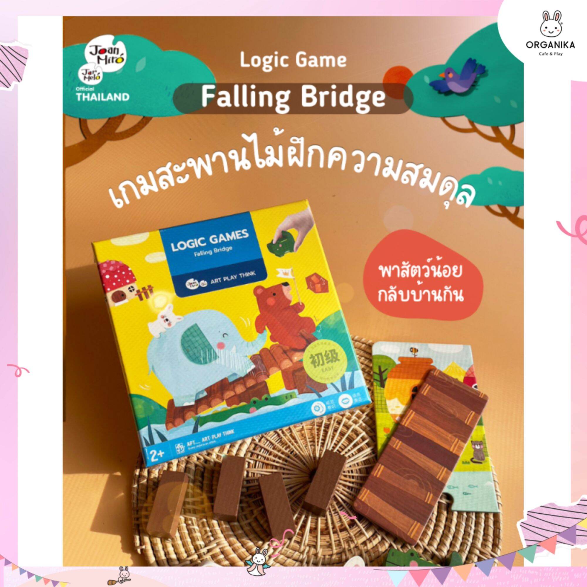 เกมสะพานไม้ฝึกความสมดุล Joan Miro Logic Game - Falling Bridge เหมาะ ...