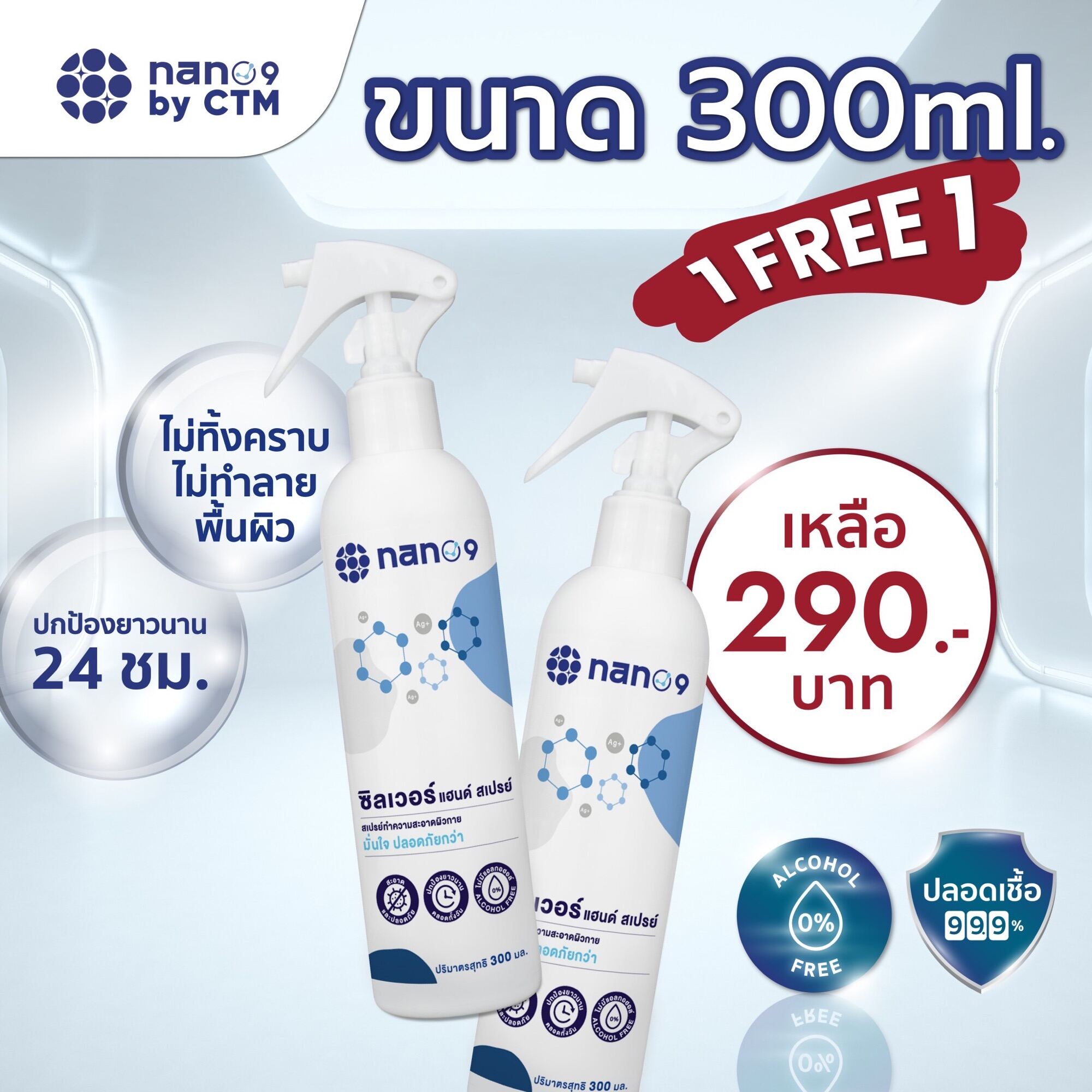 น้ำยาทำความสะอาดNano9 Silver hand spary 100 ML - Nano9 Official Store - ThaiPick