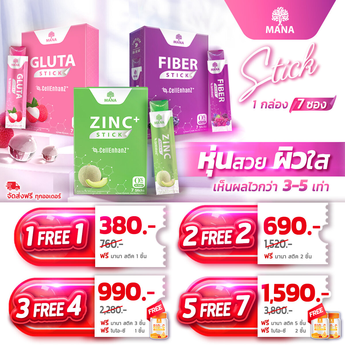 ส่งฟรีแท้????????Mana Gluta Stick Fiber Stick Zinc Stick มานาสติ๊ก แก้ ...