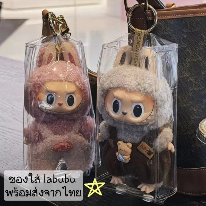 พร้อมส่งจากไทย(ไม่รวมตุ๊กตา !! ) ซองพลาสติกใส สำหรับใส่น้องลาบูบู้ Labubu | Lazada.co.th