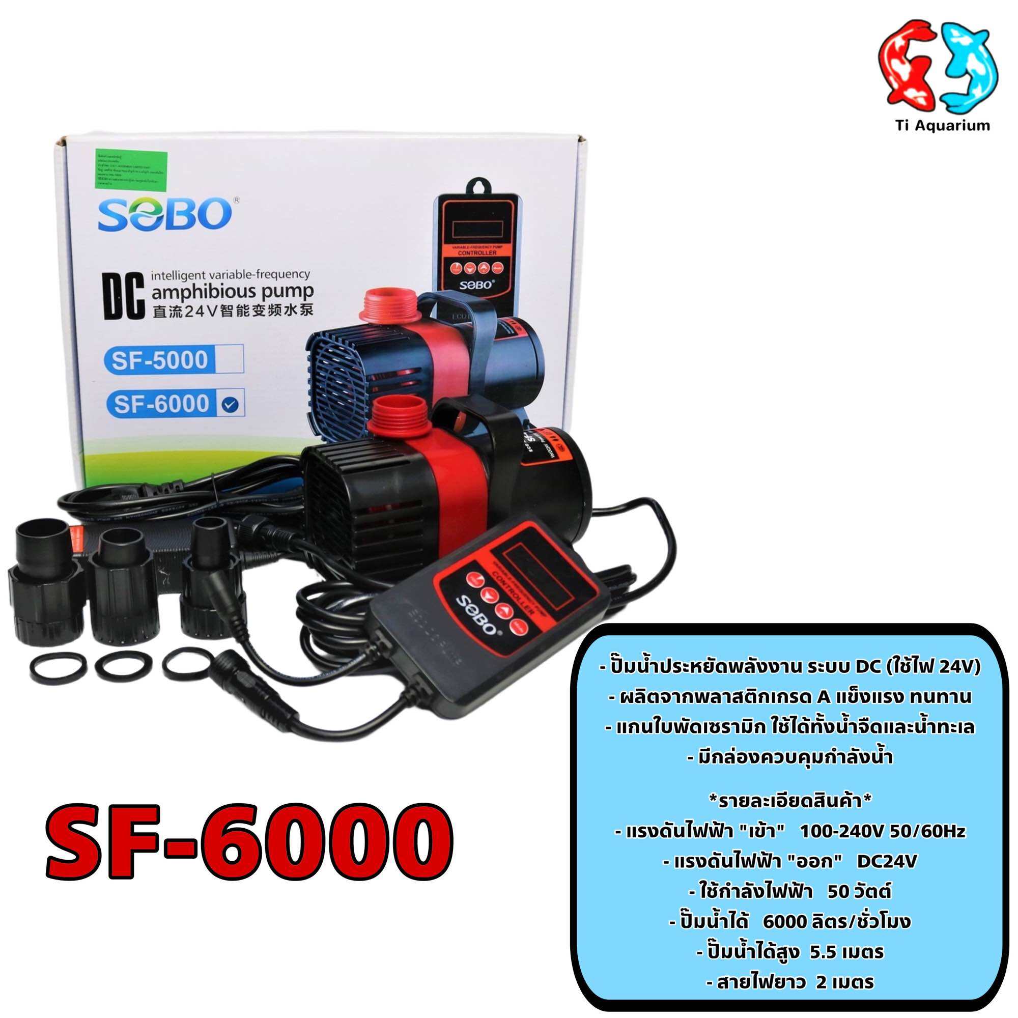 SOBO SF-6000 (ปั๊มน้ำประหยัดพลังงาน ระบบ DC ปั้มน้ำตู้ปลา บ่อปลา ปั๊ม ...