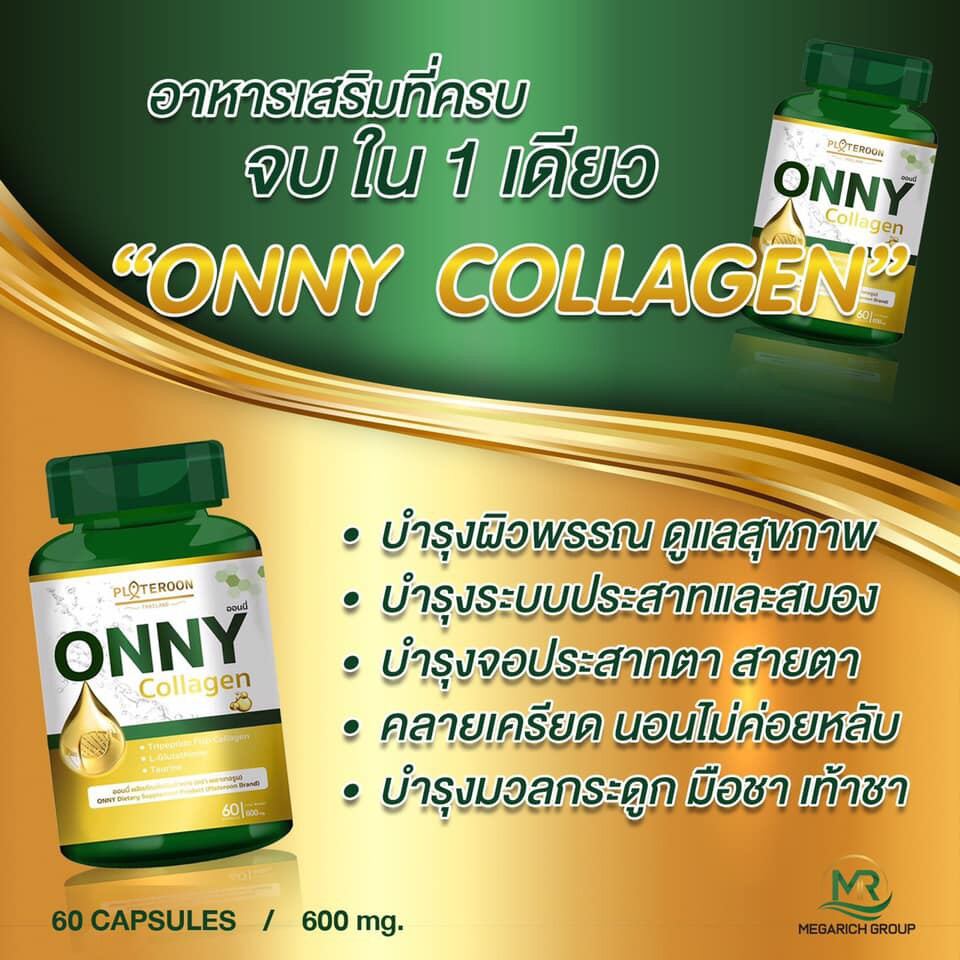 ถูกแท้ ONNY Collegen ออนนี่ คอลลาเจน - ERICH SHOP - ThaiPick