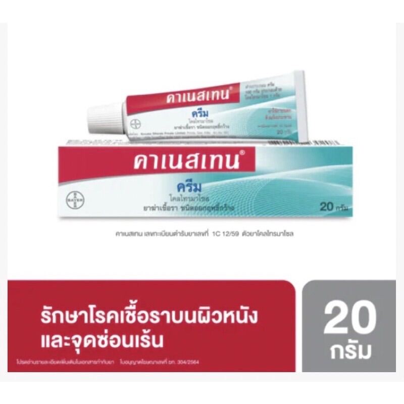 รวมกัน 102+ ภาพ คาเนสเทนครีม ทาช่องคลอดได้ไหม ความละเอียด 2k, 4k