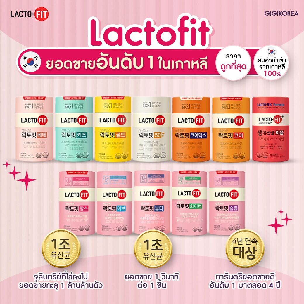 พร้อมส่ง 13 สูตร ของแท้ ถูกที่สุด Lacto Fit Prebiotic Probiotic Detox