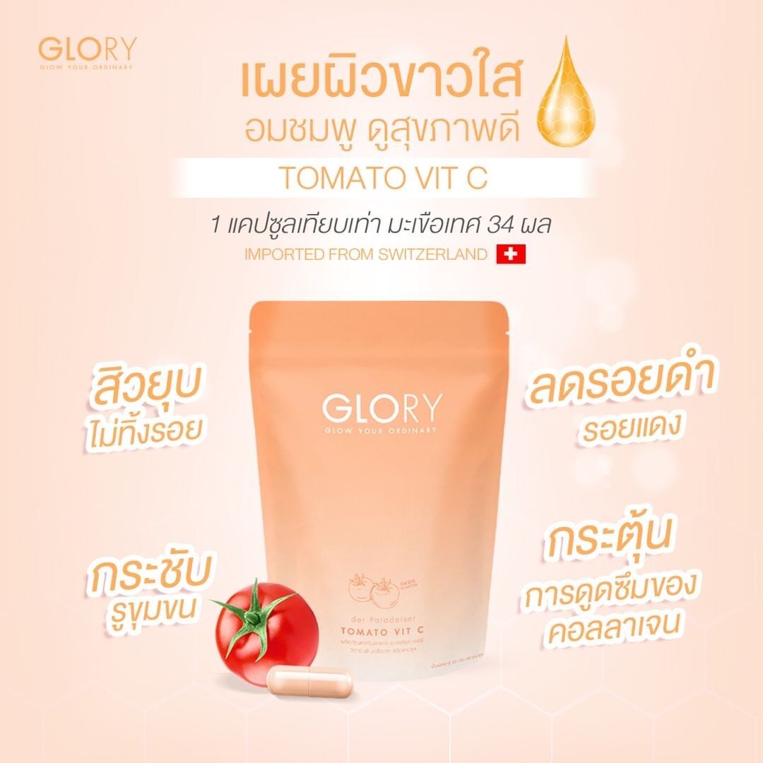 ส่งฟรี glory collagen glory tomato vit c กลอรี่ คอลลาเจน กลอรี่ โทเมโท ...