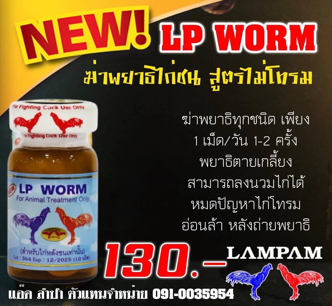 LP worm Lampam ขนาด 10 เม็ด | Lazada.co.th