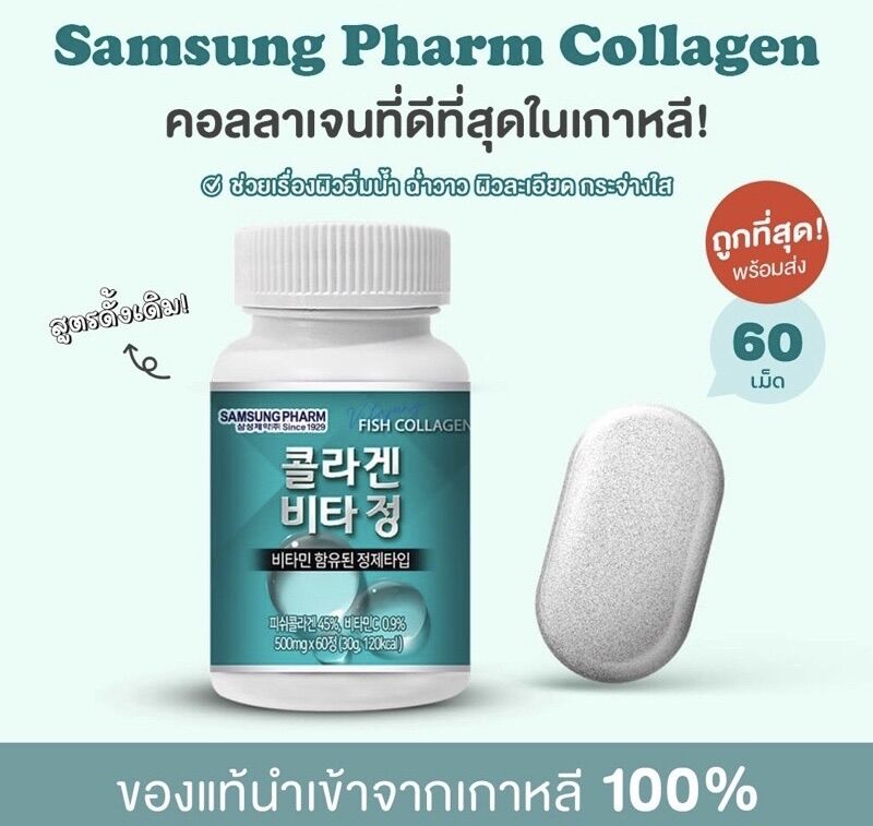 คอลลาเจ้นท์ปลา🐟Samsung Pharm〰️กระปุกสีฟ้า🇰🇷 | Lazada.co.th