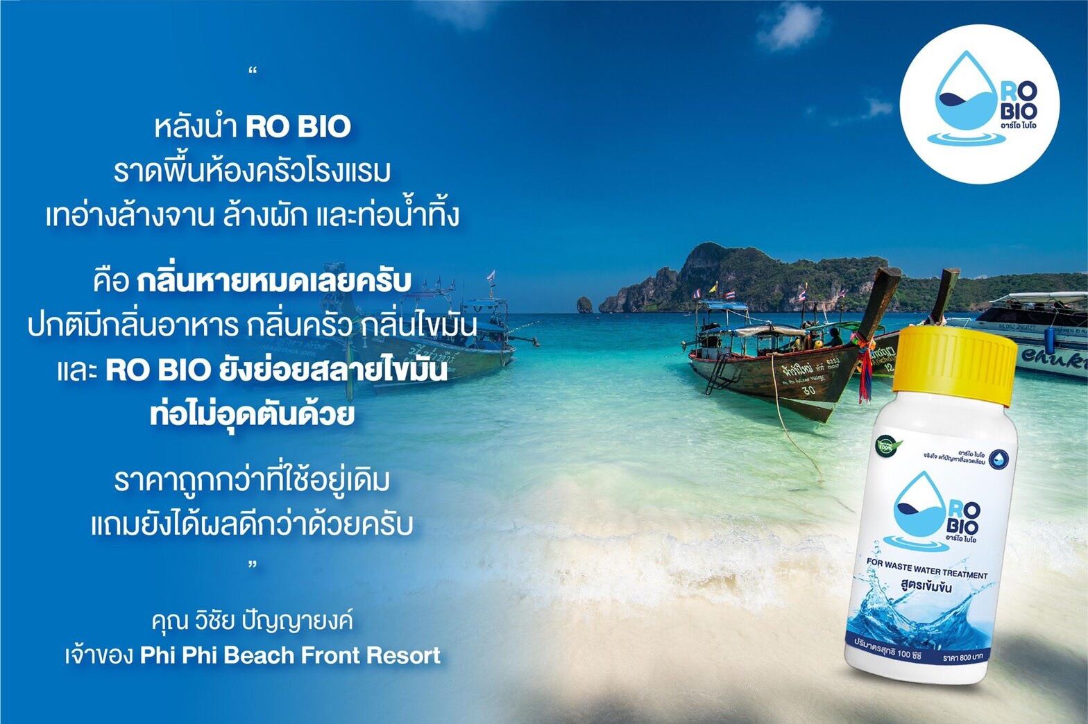 RO BIO สารชีวภาพ แก้กลิ่นเหม็น ท่อตัน 100% Natural - S1 Group - ThaiPick