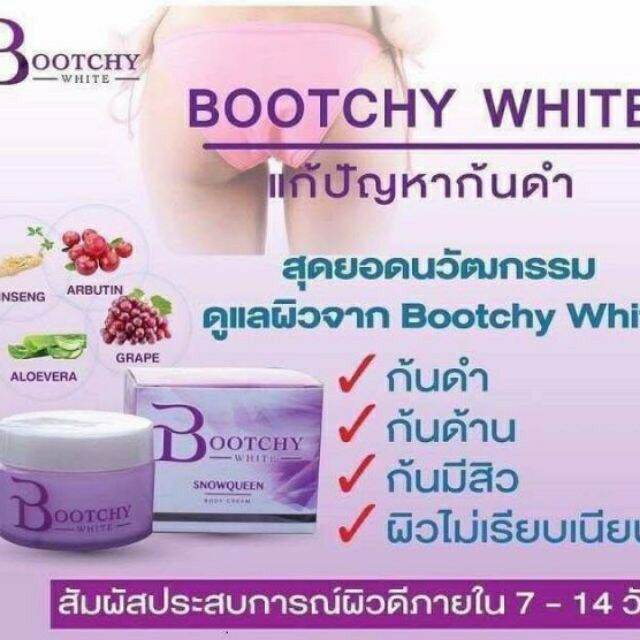 Bootchy White บูทชี่ไวท์ บุชชี่ไวท์ บูชชี่ไวท์ ครีมลดรอยดำ ผิวแตกลาย ขนาด 50 กรัม - 828 Shop ...