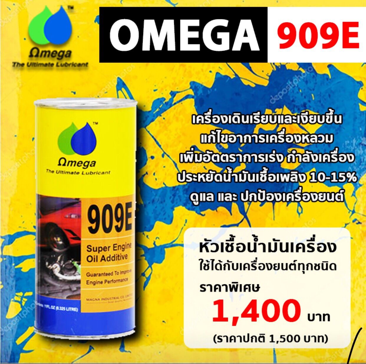 หัวเชื้อน้ำมันเครื่อง Omega 909E - Omega Additive Thailand - ThaiPick