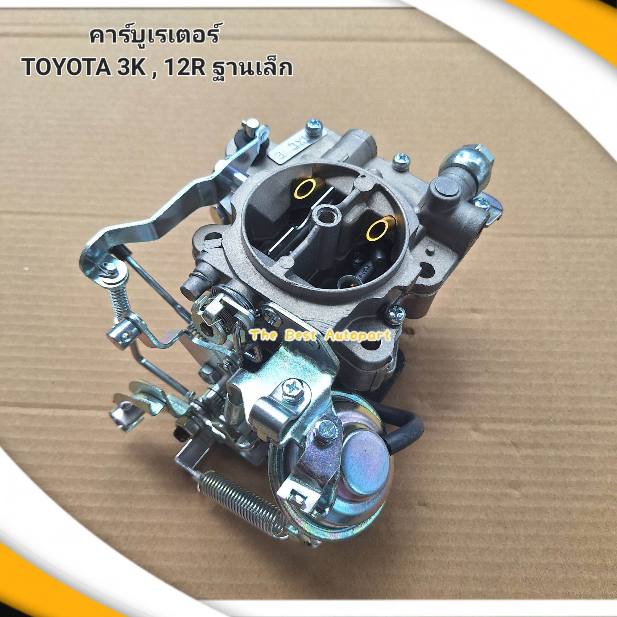 คาร์บูเรเตอร์ TOYOTA 3K , คาร์บู 12R ฐานเล็ก สินค้าใหม่ งานไต้หวัน ตรง ...