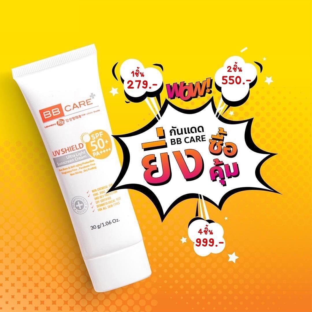 ครีมกันแดด บีบีแคร์ BB CARE UV SHIELD ULTRA LIGHT SPF50+ PA++++ ,1ชิ้น 279.- - บีบี เฮลท์แคร์ ...